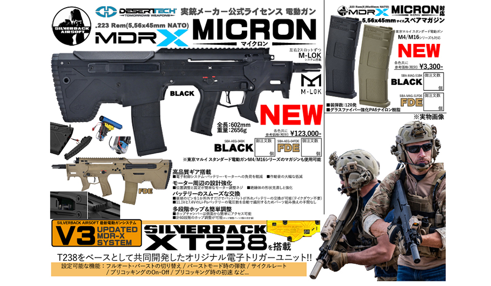 [新製品予約受付開始]Silverback MDR-X Micron(V3) 電動ガン | サバゲー通販ショップ Fellowes News