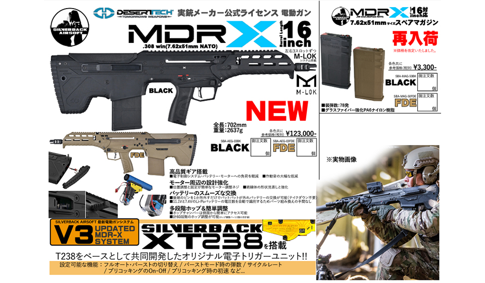 [新製品予約受付開始]Silverback MDR-X Micron(V3) 電動ガン | サバゲー通販ショップ Fellowes News
