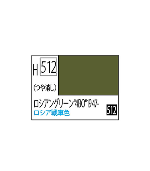 Fellowes / [塗料] GSIクレオス H512 水性ホビーカラー ロシアングリーン 4BO 1947-