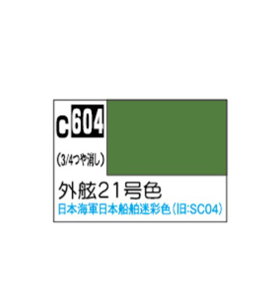 Fellowes / GSIクレオス C604 外舷21号色